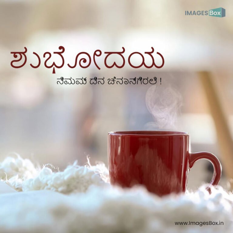 Good Morning Images in Kannada | Good morning quotes in kannada for ...