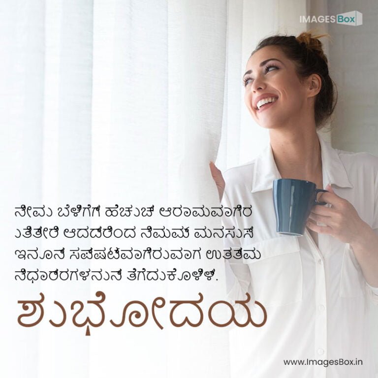 Good Morning Images in Kannada | Good morning quotes in kannada for ...