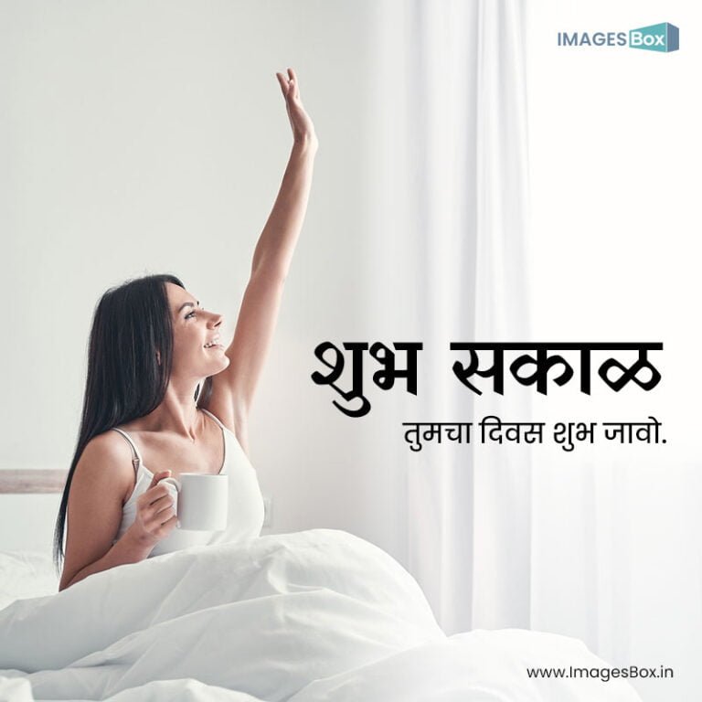 Good Morning Images in Marathi | New Marathi Suvichar for Whatsapp