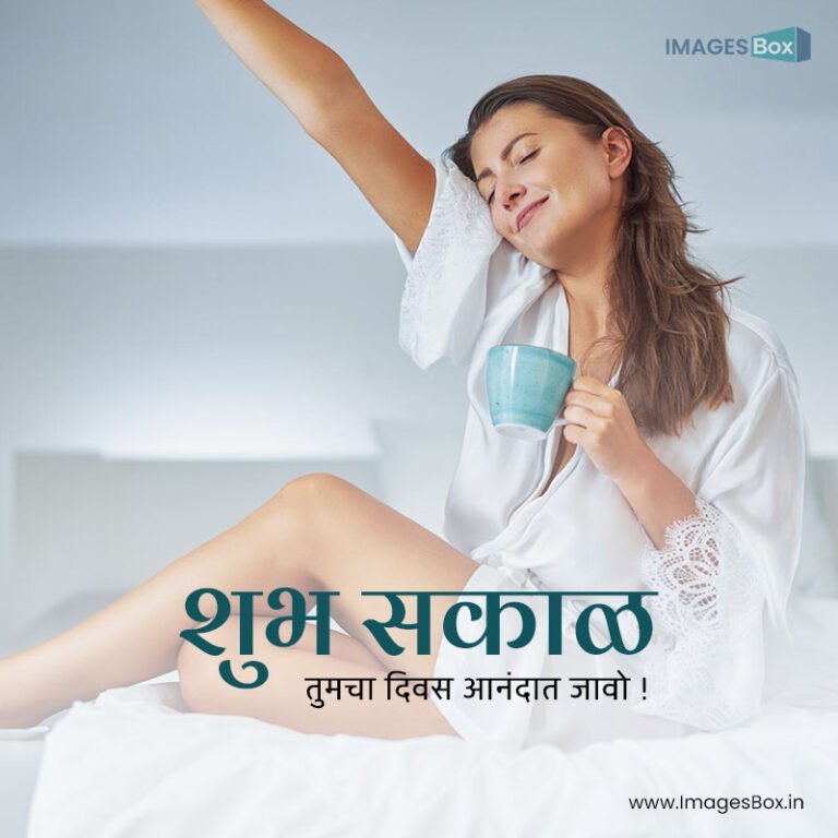 Good Morning Images in Marathi | New Marathi Suvichar for Whatsapp
