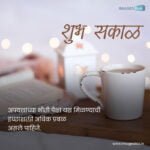Good Morning Images in Marathi | New Marathi Suvichar for Whatsapp