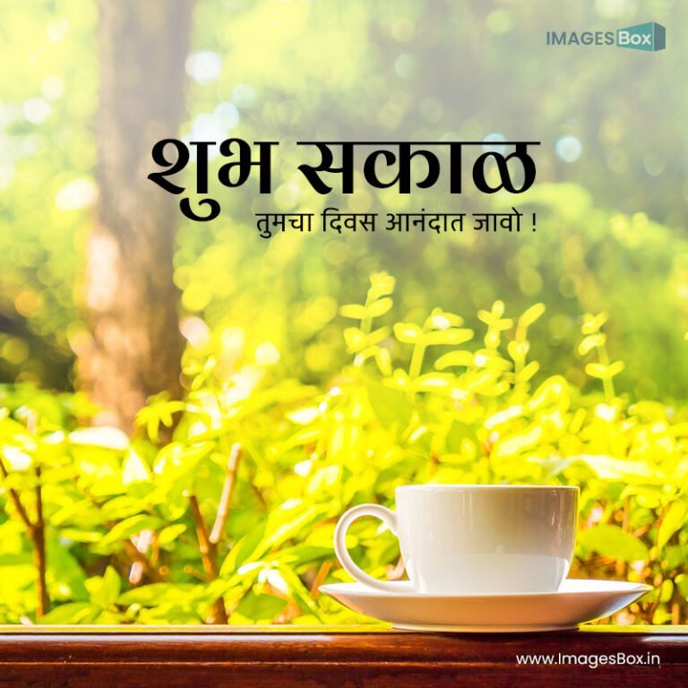 Good Morning Images in Marathi | New Marathi Suvichar for Whatsapp