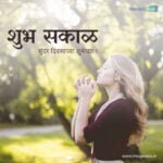 Good Morning Images in Marathi | New Marathi Suvichar for Whatsapp