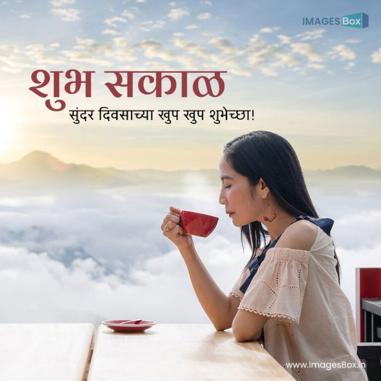 Good Morning Images in Marathi | New Marathi Suvichar for Whatsapp