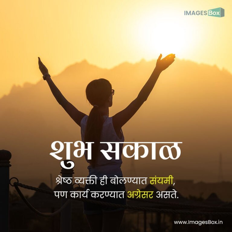 Good Morning Images in Marathi | New Marathi Suvichar for Whatsapp