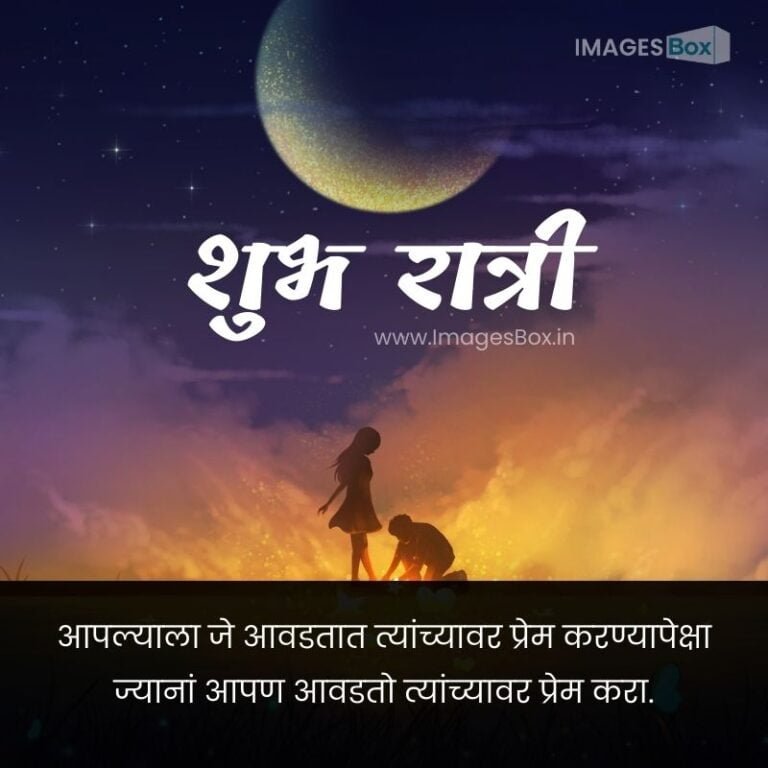 25+ Best Good Night Images in Marathi Love (2025)